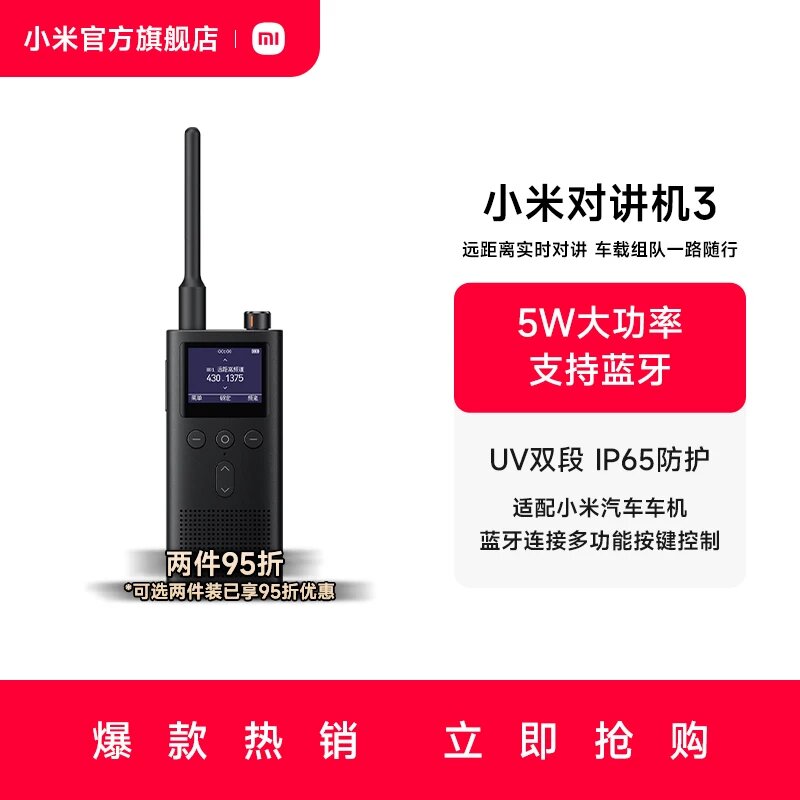 Портативная рация Xiaomi walkie-talkie 3 подходит для автомобилей Xiaomi car SU7 и мотоциклов с бортовой аналоговой внутренней связью, автопарка, уличной ручной станции