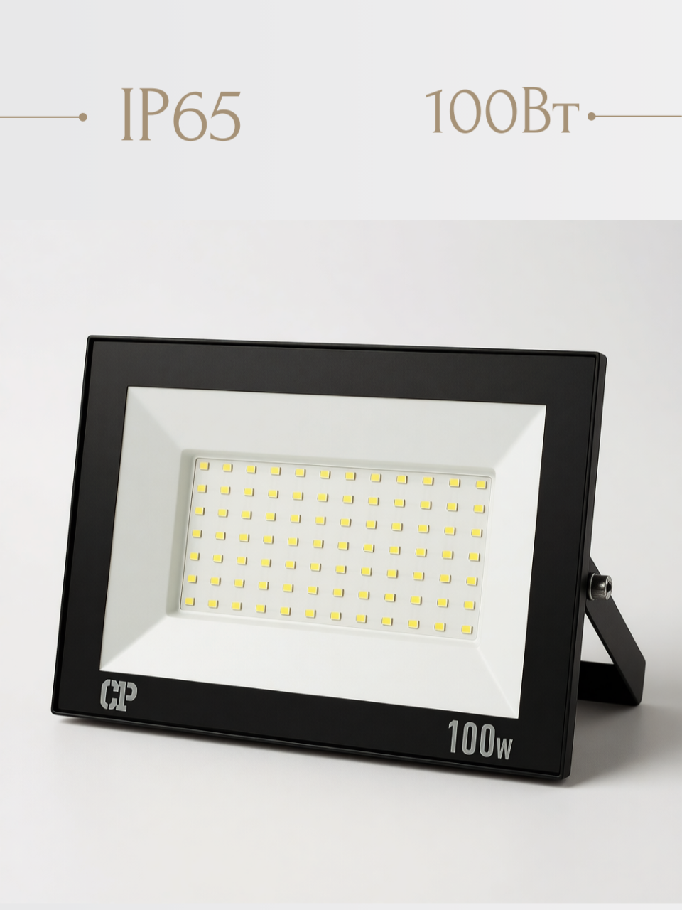 Прожектор светодиодный уличный СДО MP 100W 6500K IP65 CP, монтируется на стену, кронштейн или столб
