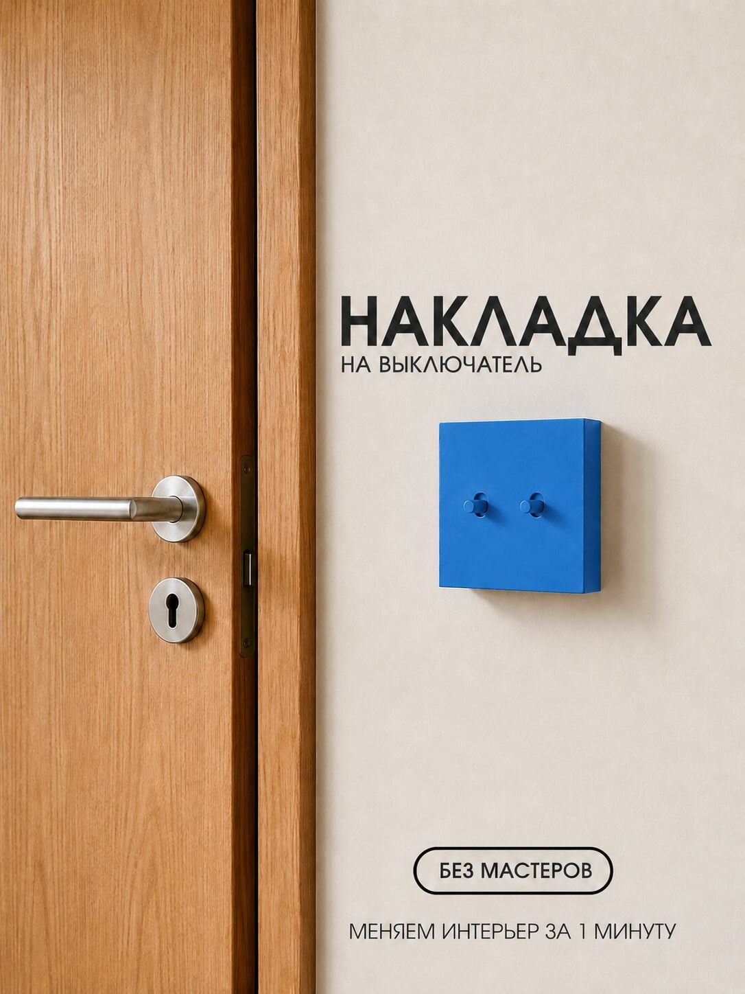 Накладка на выключатель двухклавишный синяя
