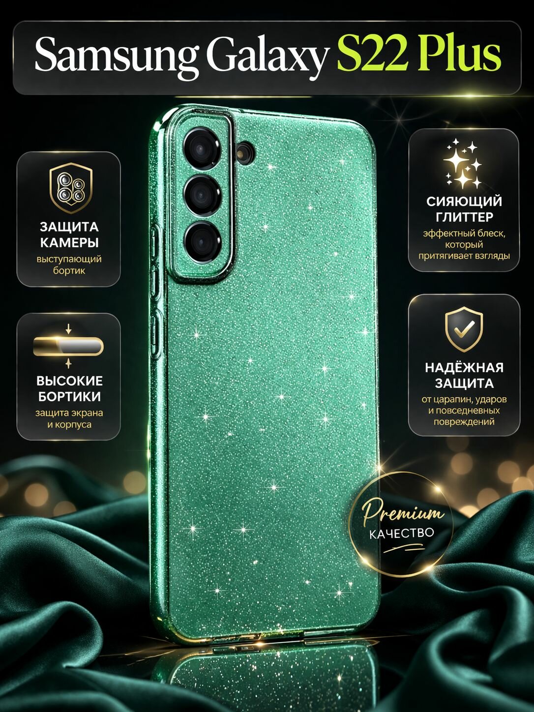 Чехол на Samsung Galaxy S22 Plus 5G Самсунг S22+ 5 Джи, с защитой камеры, глянцевый