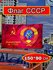 Флаг СССР большой