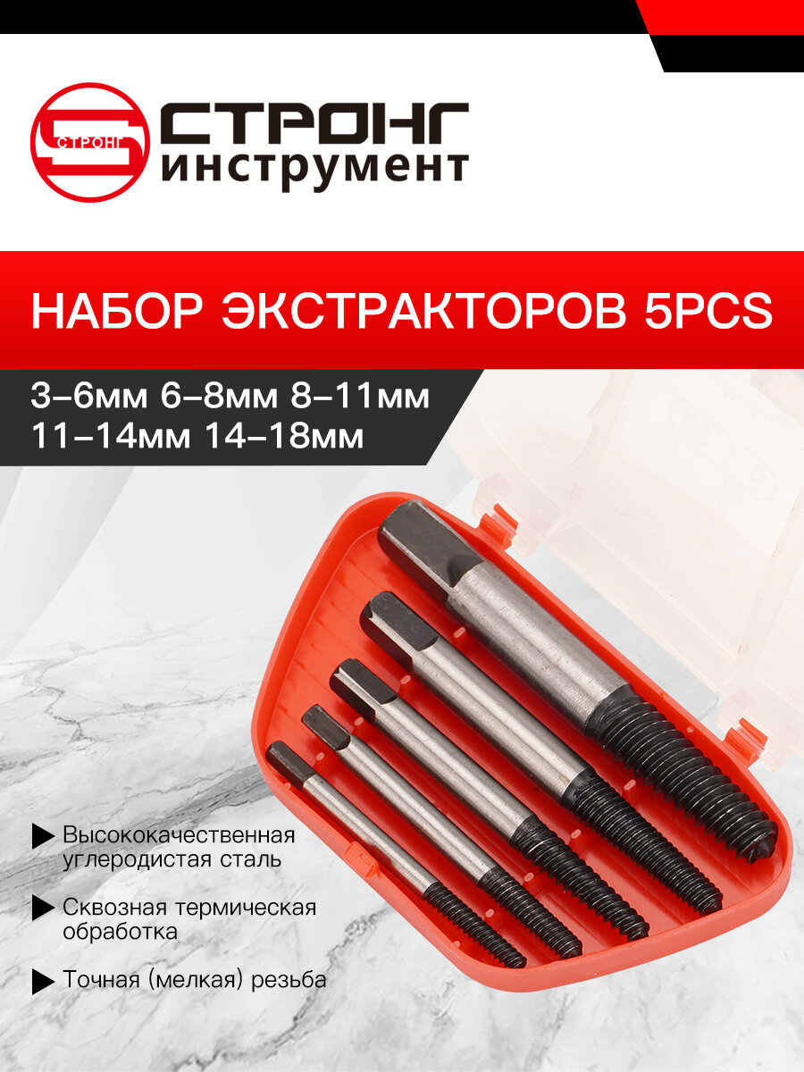 СТП-897 Набор экстракторов из 5 предметов