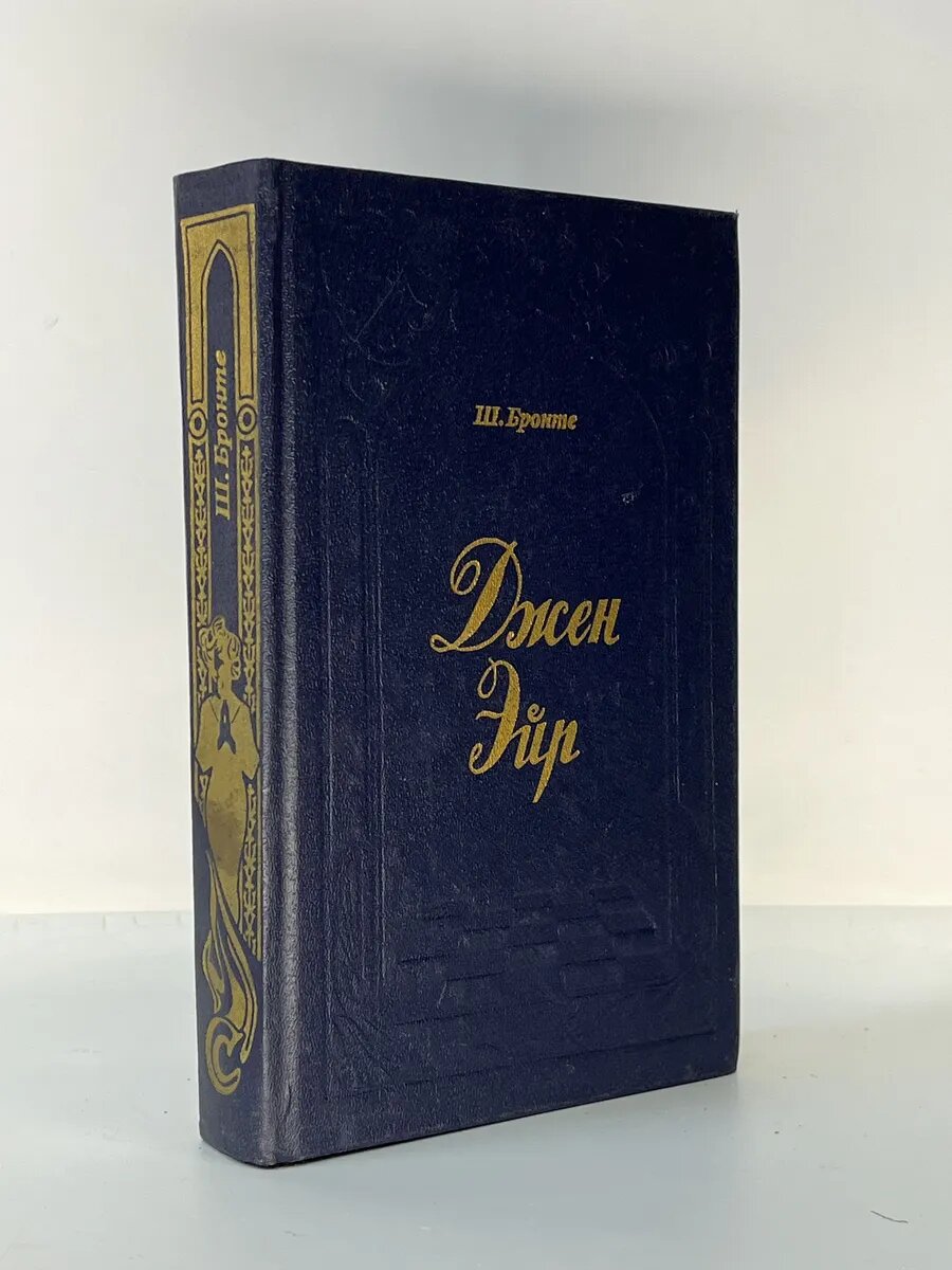 Джейн Эйр(арт.333)