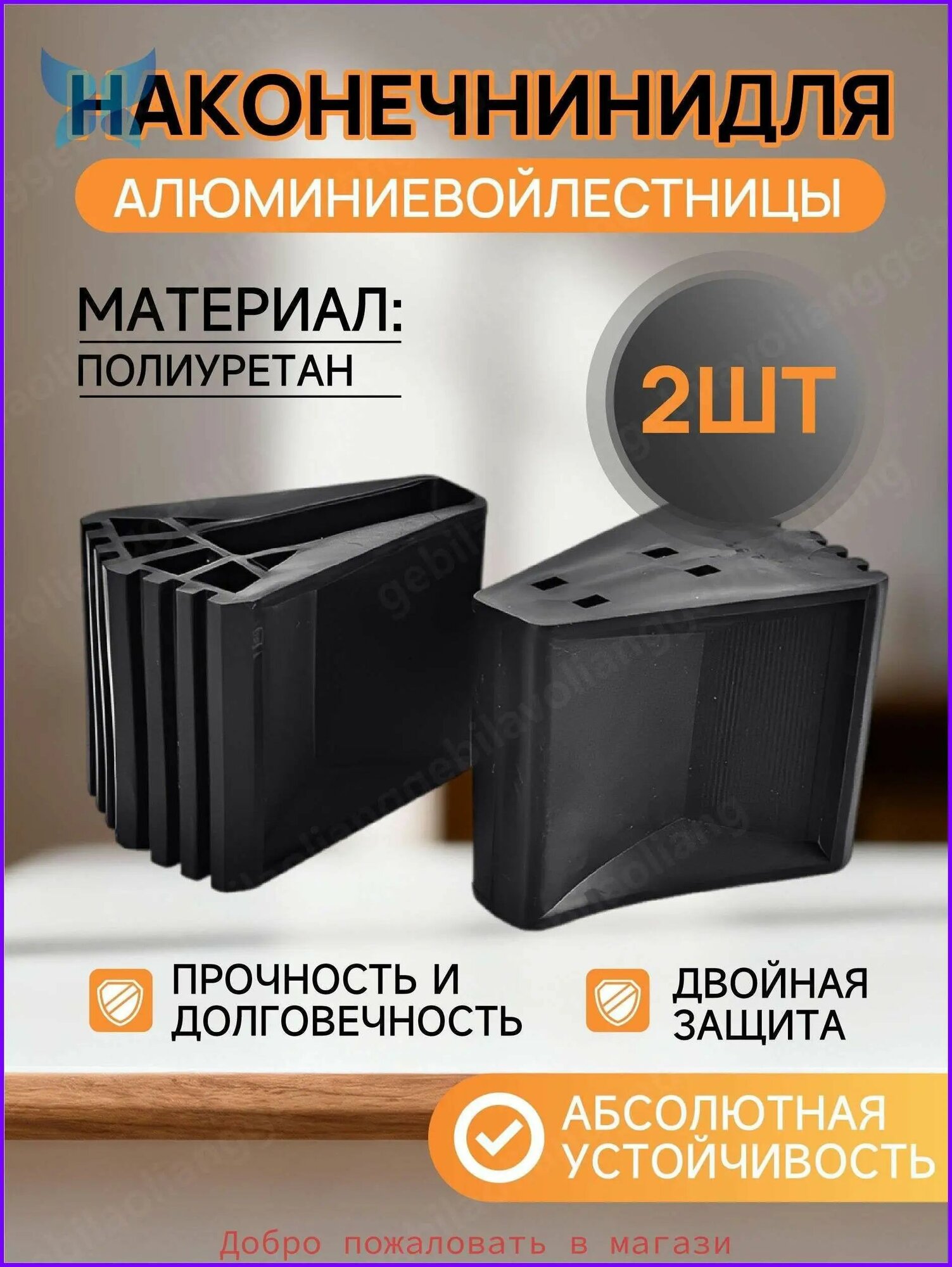 Аксессуары для лестниц и строительных лесов