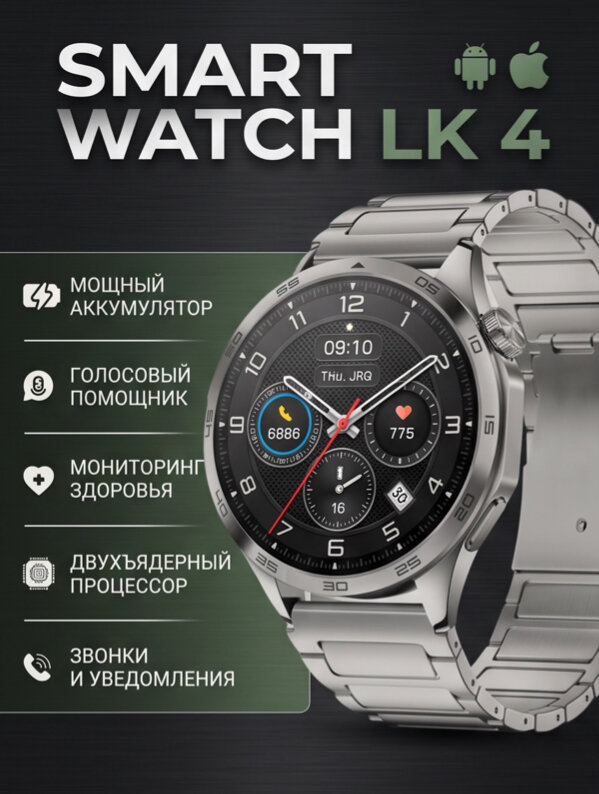 Смарт часы LK Watch 4 Умные часы для iOS Android, уценка, серебристые