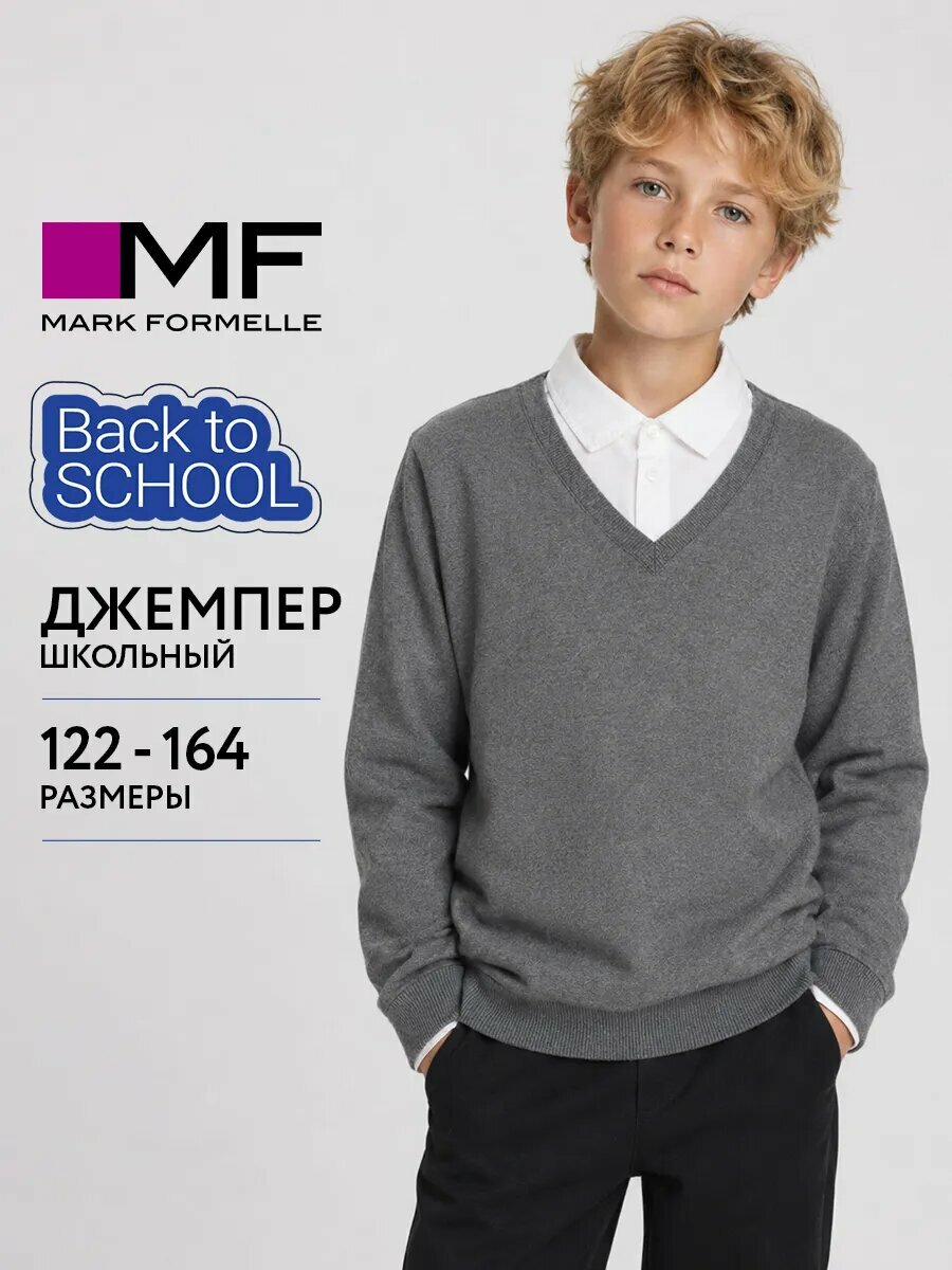 Джемпер для мальчиков
