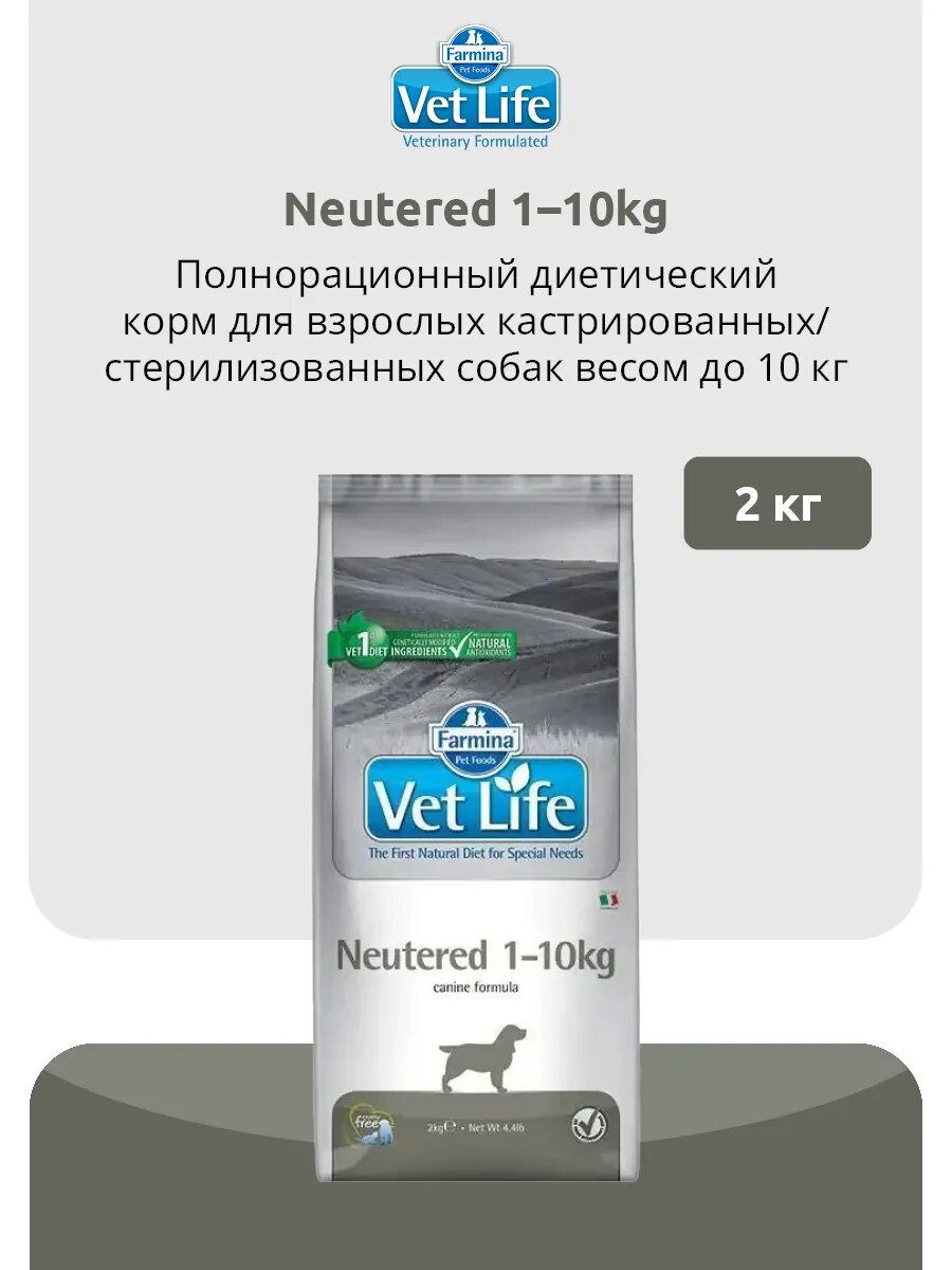 Сухой корм для стерилизованных собак мелких пород Farmina Vet life Neutered 2 кг
