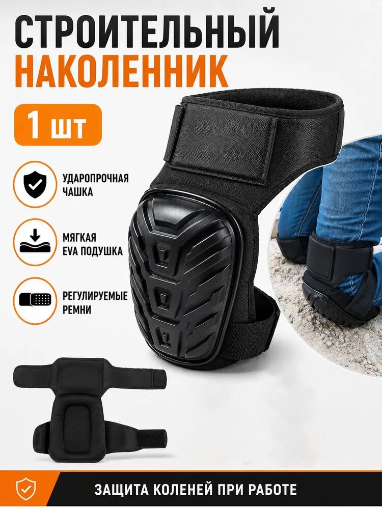 Защита колена