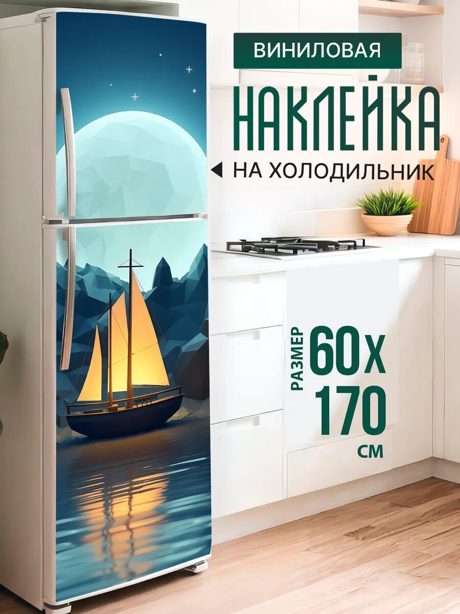 Наклейка на холодильник Гиперказуальная композиция 60х170