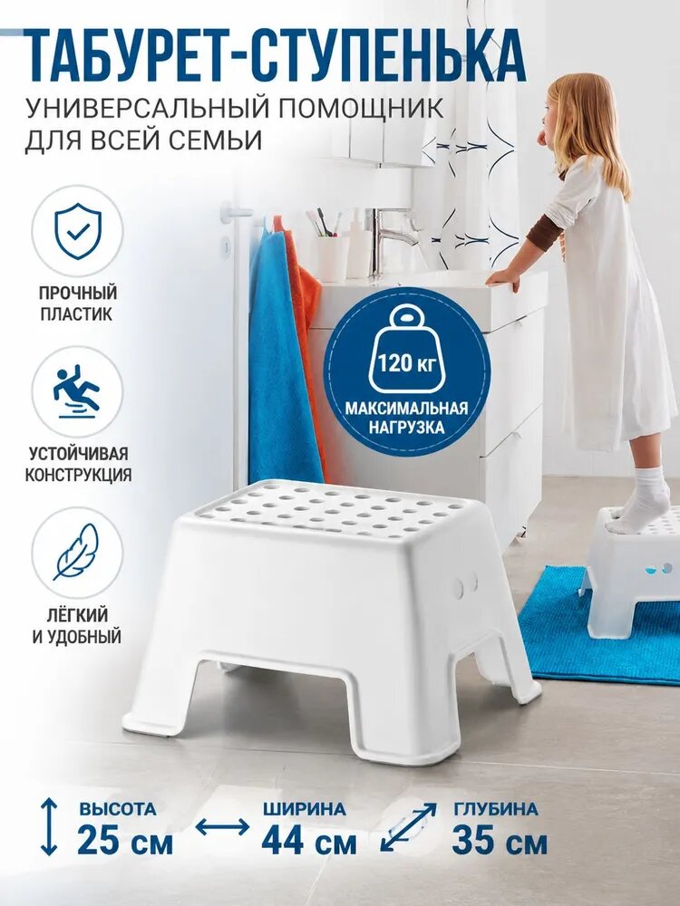 Детский табурет-ступени больмен, пластиковый, белый, 44х35х25см, максимальная нагрузка 120 кг