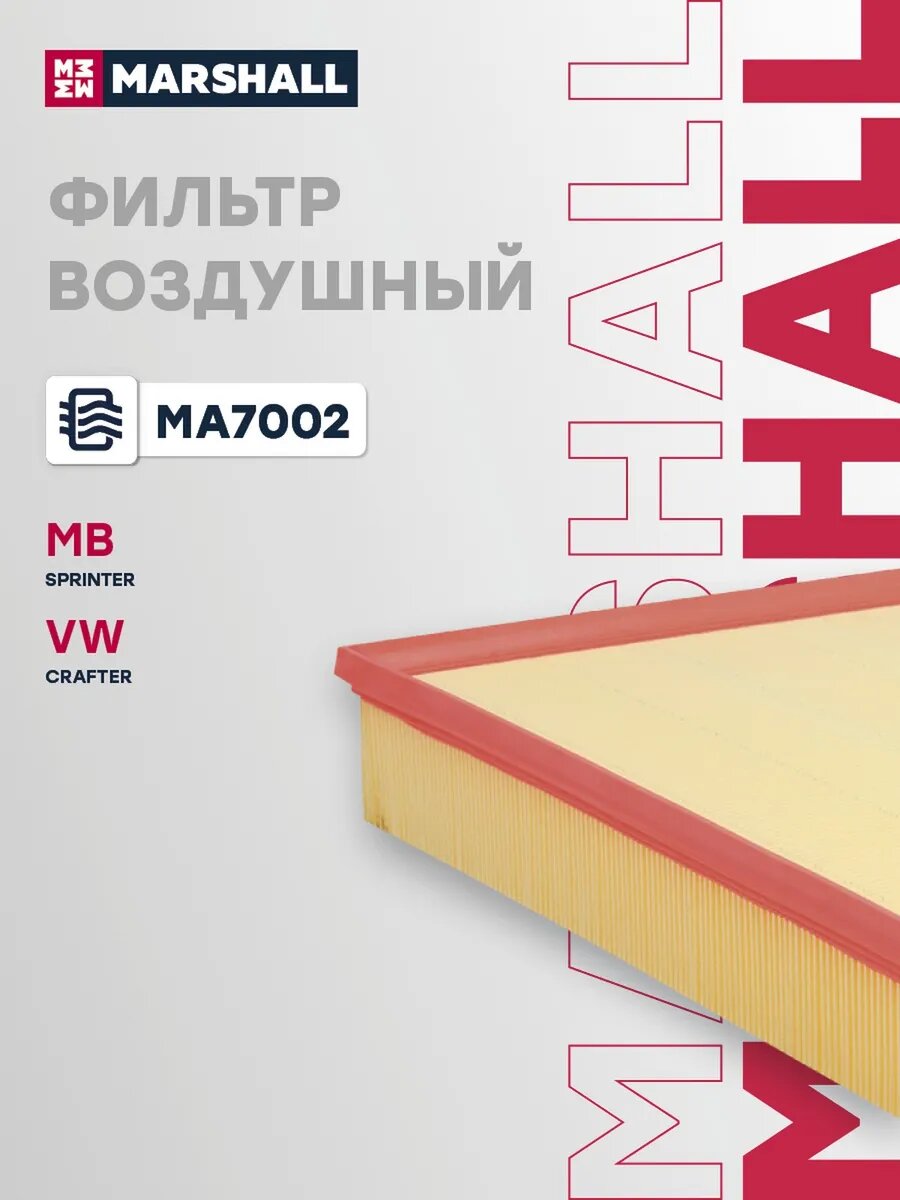 Фильтр воздушный для а/м VOLKSWAGEN CRAFTER 06-