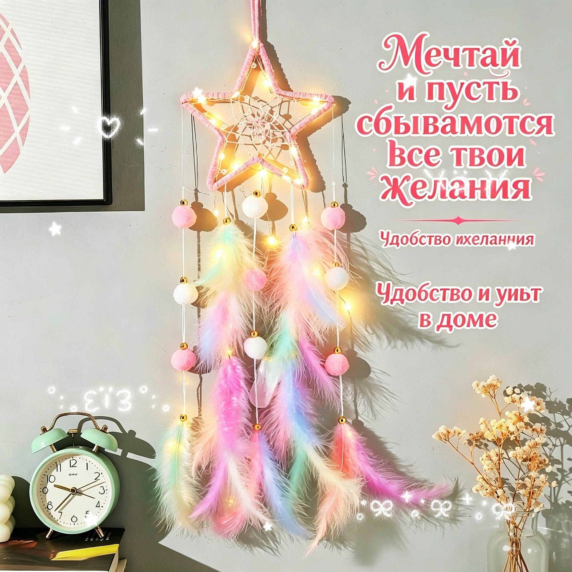 Амулет-ловец снов со светом