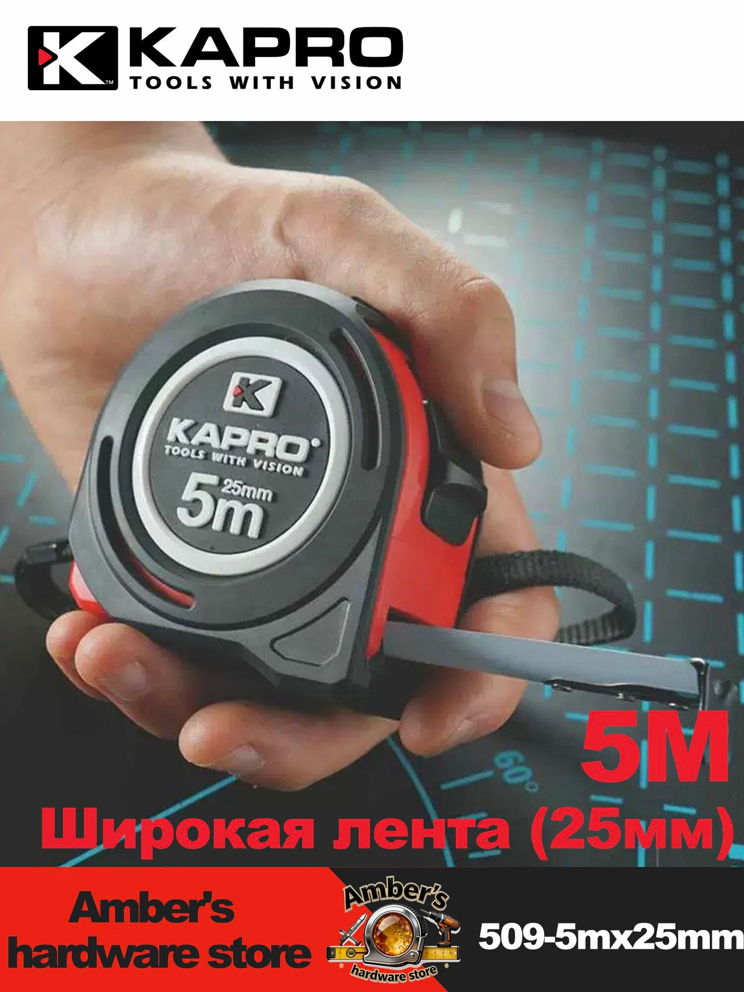 Рулетка 509-5M KAPRO 5м х 25мм