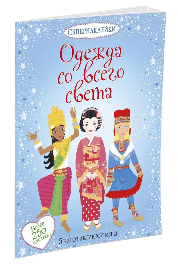 Одежда со всего света | Боне Эмили