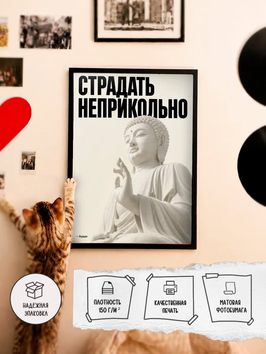 Постер на стену Будда — фото 1
