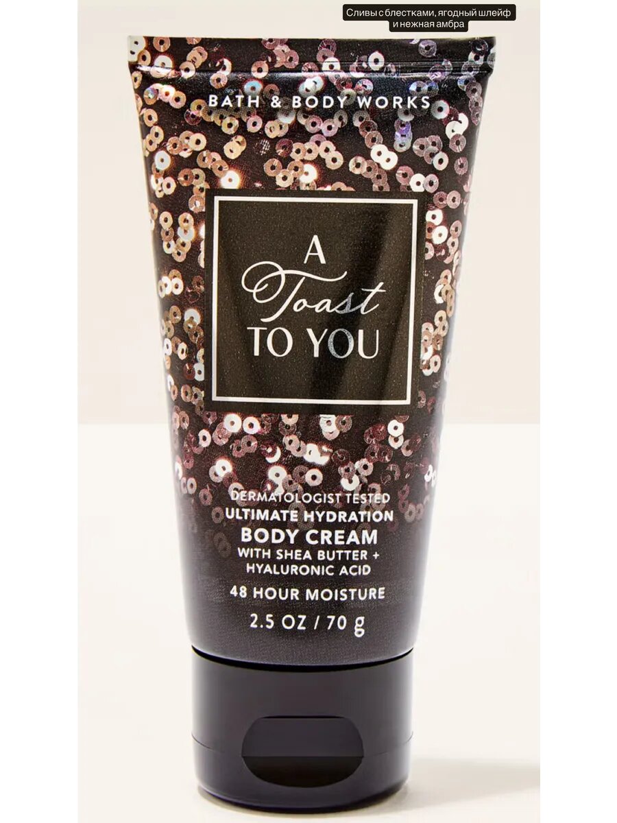 Крем для тела Bath&Body Works A Toast To You