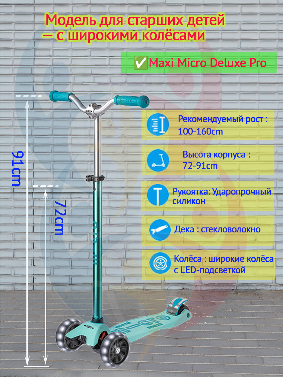 Самокат Micro Maxi Deluxe Pro LED — трёхколёсный детский самокат с широкими светящимися колёсами, для детей 5–12 лет