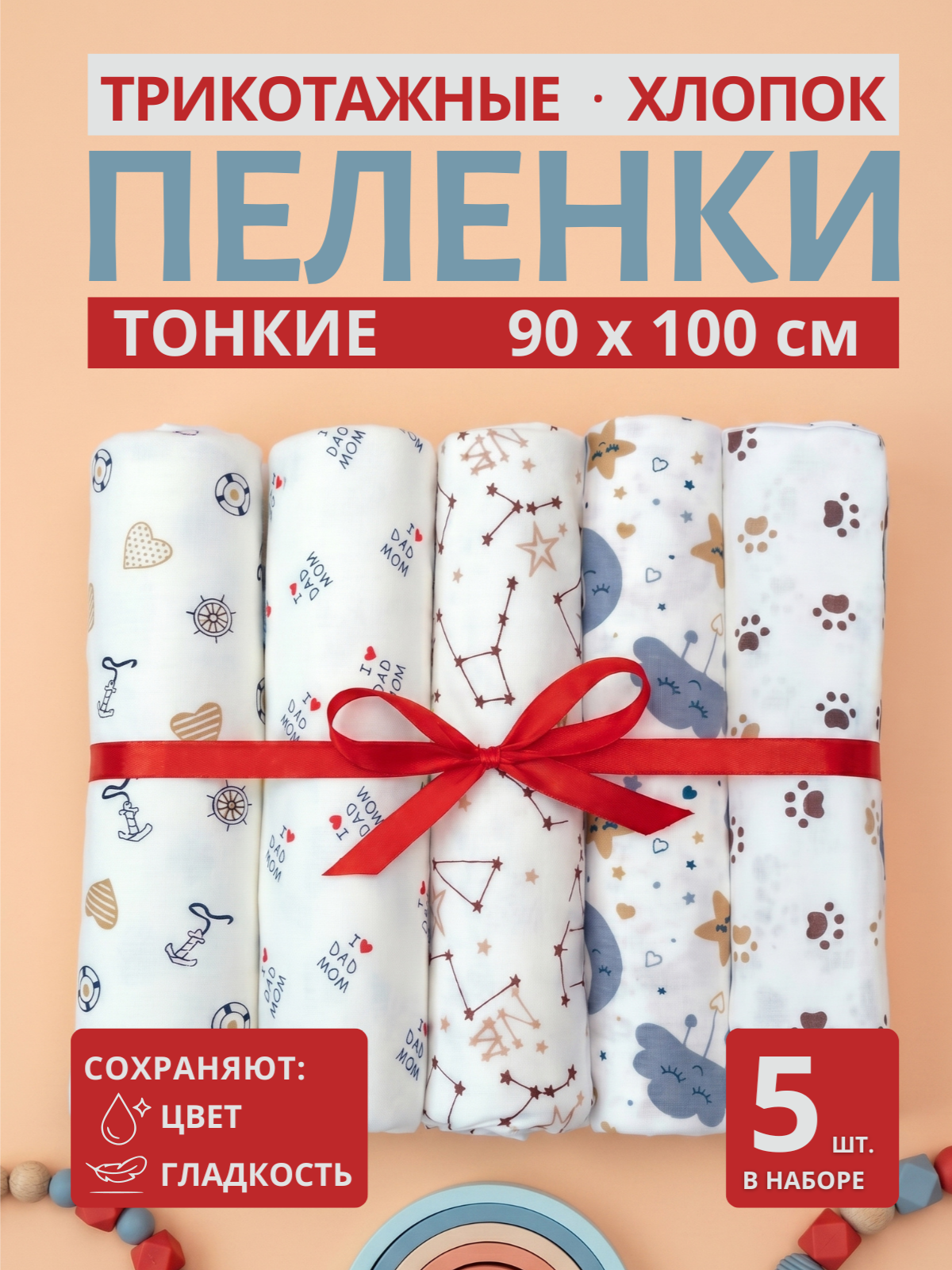 Пеленки для новорожденных Махутошка 5 шт. 90 x 100 см, Кулирная гладь