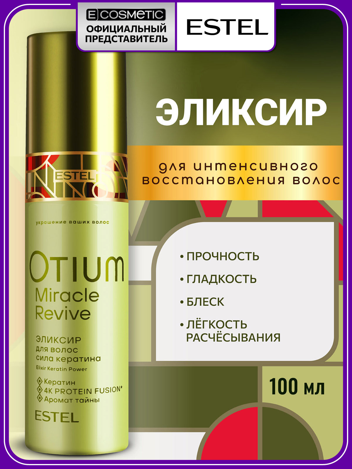 Несмываемый эликсир для волос с кератином ESTEL PROFESSIONAL Otium Miracle Revive восстанавливающий 100 мл