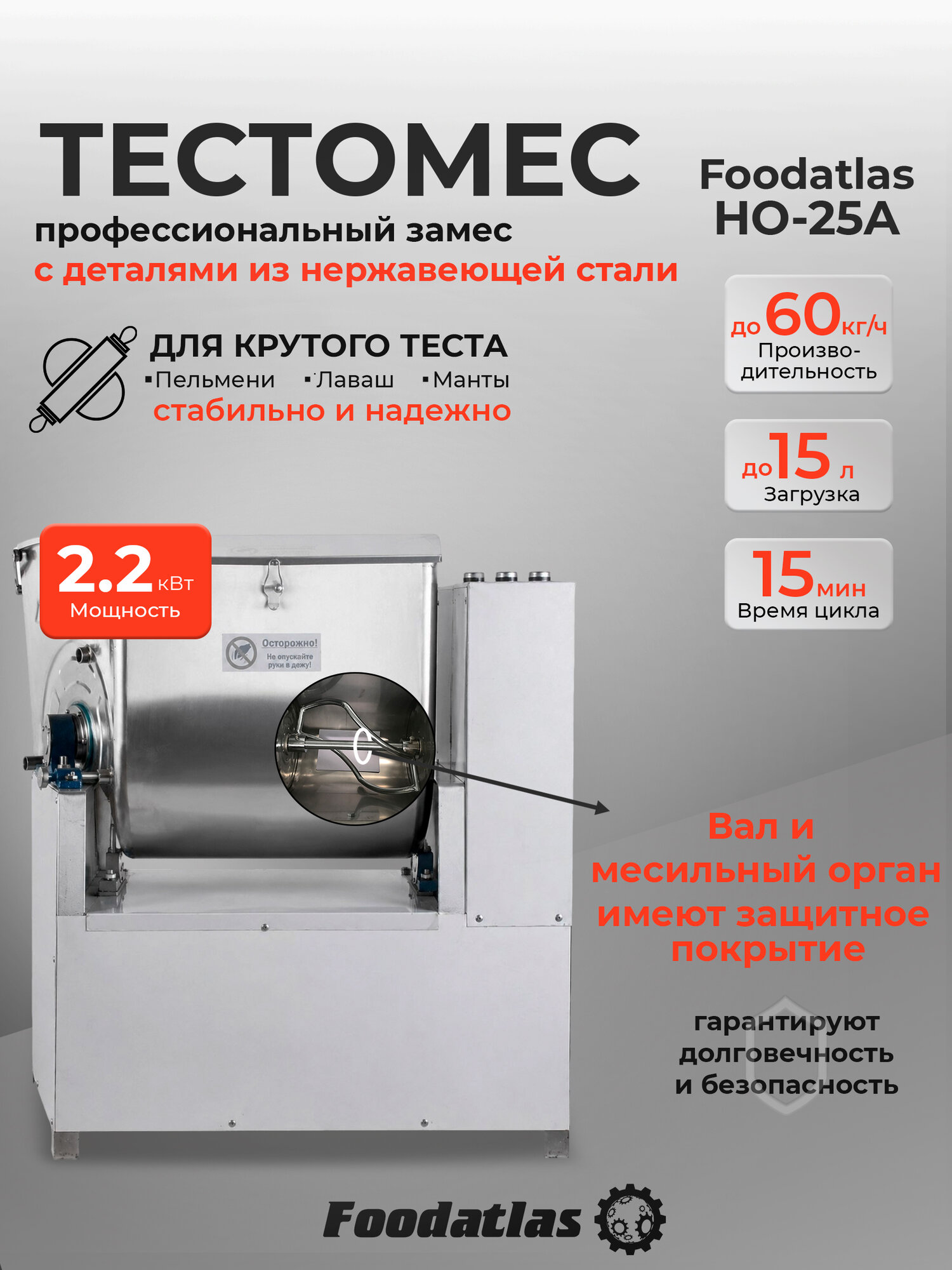 Тестомесильная машина Foodatlas HO-25A, нержавеющая сталь, механическое управление