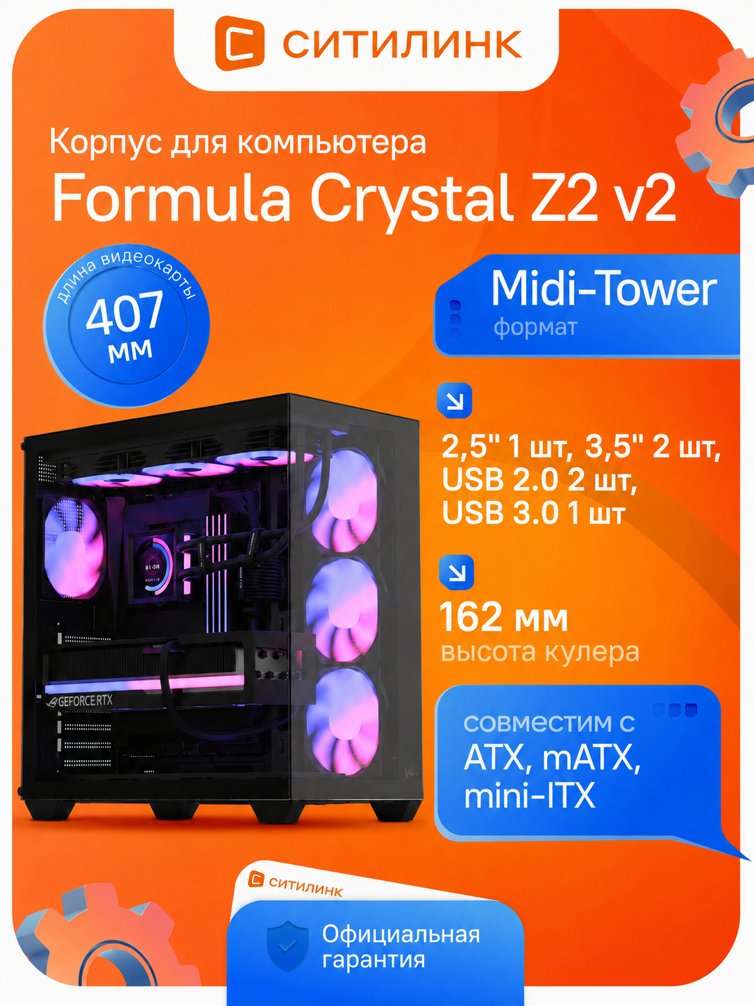 Корпус для ПК ATX Formula Crystal Z2 v2 черный без БП 10x120mm 3x140mm 1xUSB2.0 1xUSB3.0 audio bott PSU