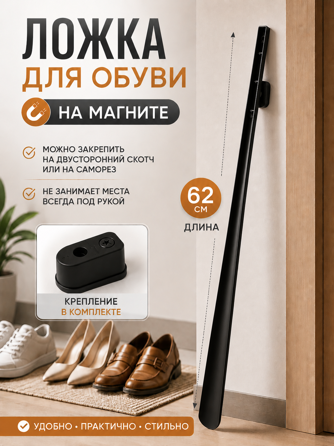 Ложка для обуви длинная пластиковая черная 63см, рожок для обуви на магните черный (Цвет товара: 63см пластиковый черный; Длина: 62 см)
