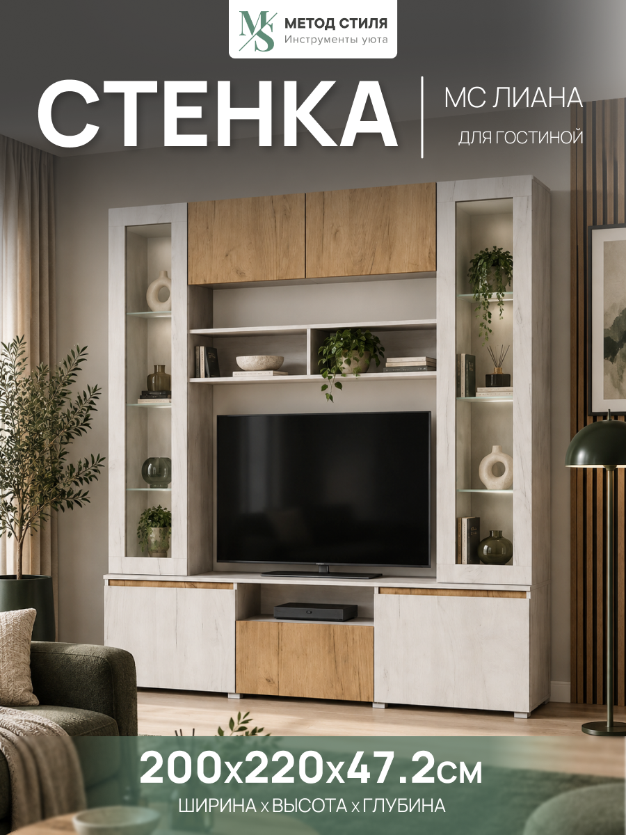 Гостиная Лиана центральная секция Дуб Крафт Белый/Дуб Крафт Золотой