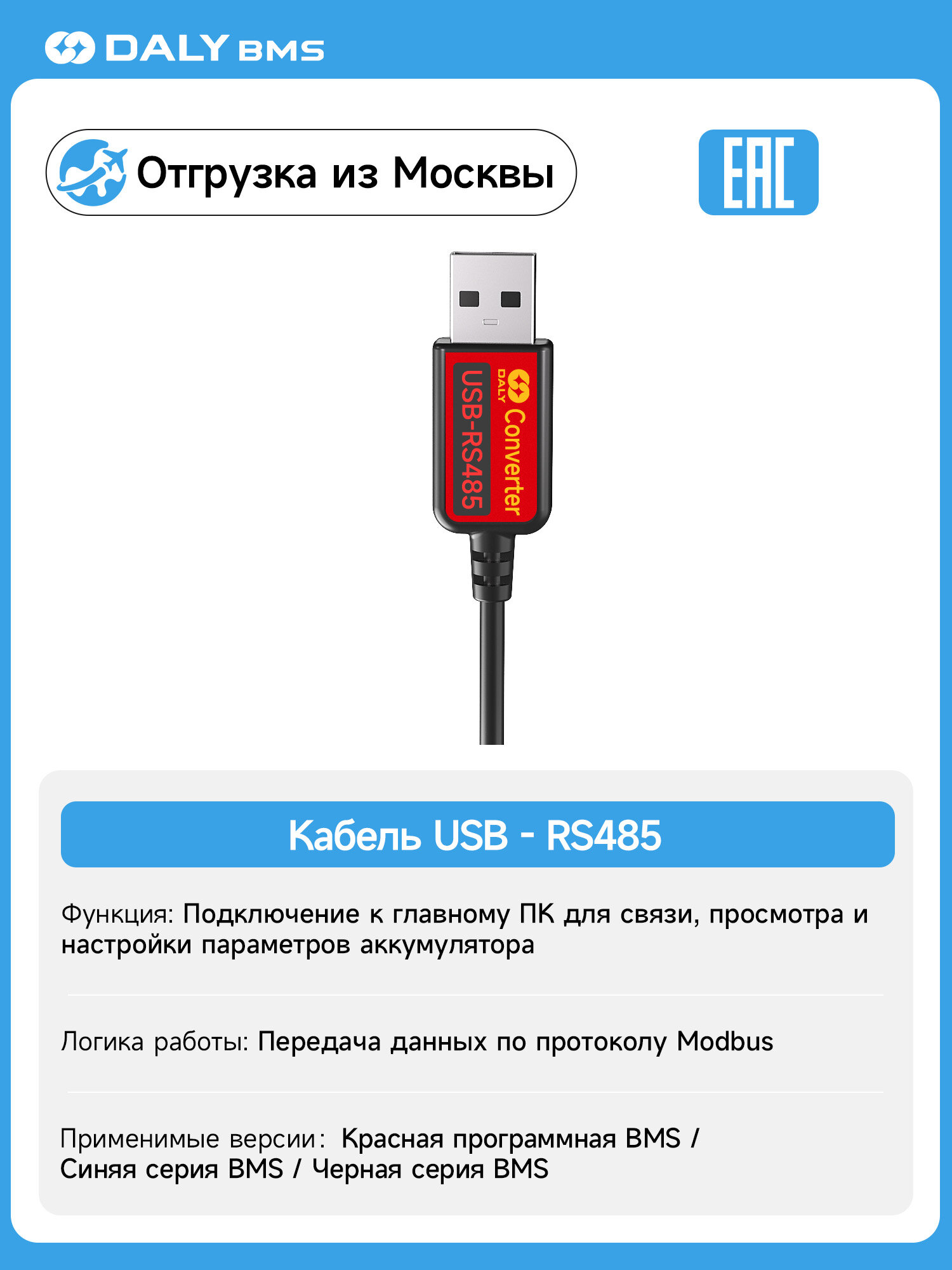 Кабель данных USB-RS485, подключаемый к ПК, с разъемом GH1.25 для DALY Smart BMS