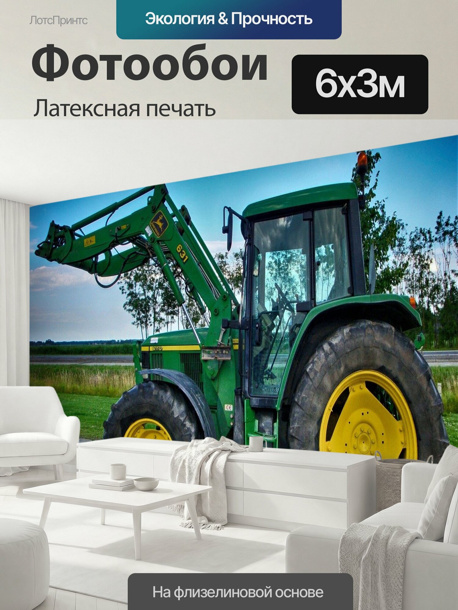 Фотообои моющиеся ударопрочные "Джон дир, john deere 6110, трактор" 600x300 см. латексная печать