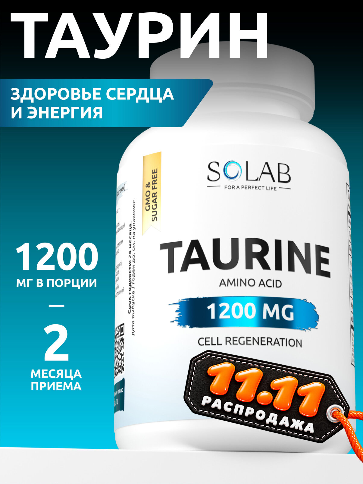 Таурин 1200 мг SOLAB для сердца, энергии и зрения, бад, аминокислота, 180 капсул
