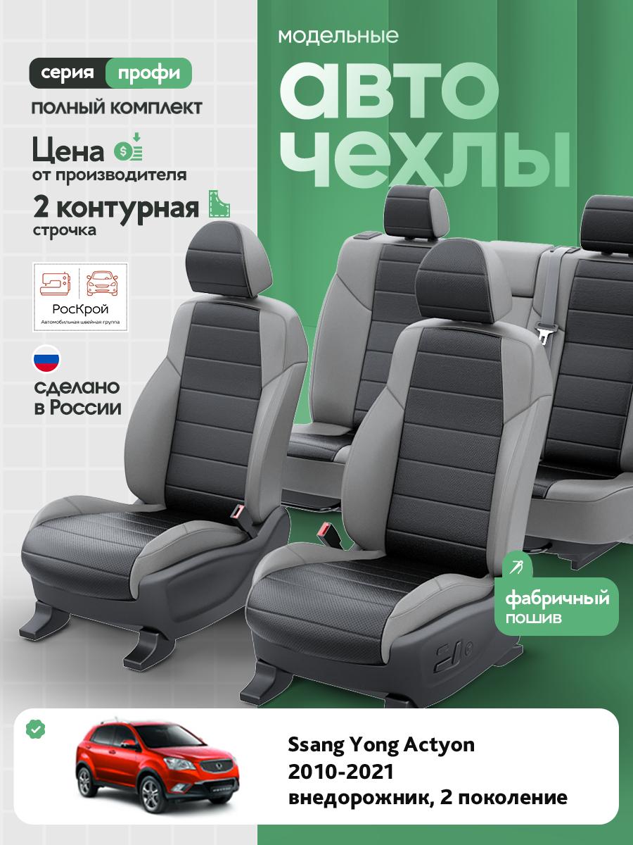 Чехлы Санг Йонг Экшн (Ssang Yong Actyon) 2010-2024 2 внедорожник Экокожа Черный RS4168-C3578-2 Роскрой