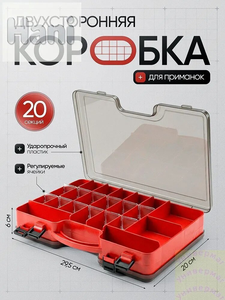 Рыболовный ящик для хранения