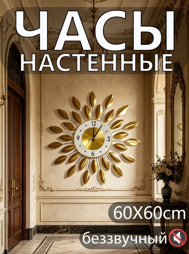 Настенные часы 60 см х 60 см плавный механизм, тихий механизм белый