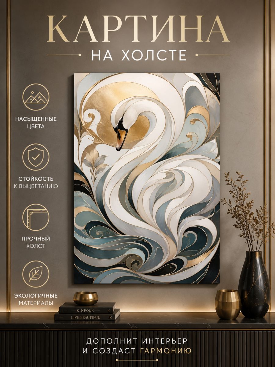 Картина на холсте Лебедь 20x30 см
