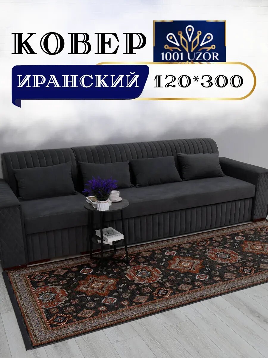 Altyn-kovri Company Ковровая дорожка иранская 120x300см Selin 8090