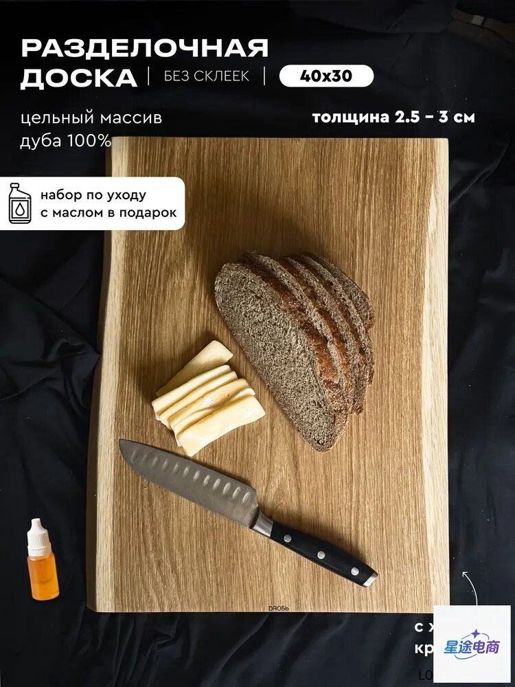 Разделочная доска "натуральный", 40 см х 30 см, 1 шт