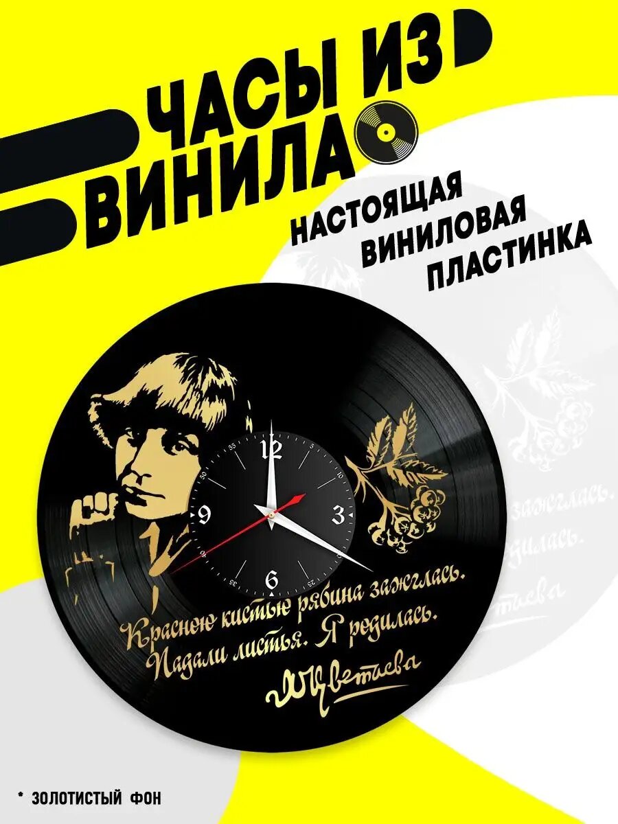 Часы из винила / Марина Цветаева