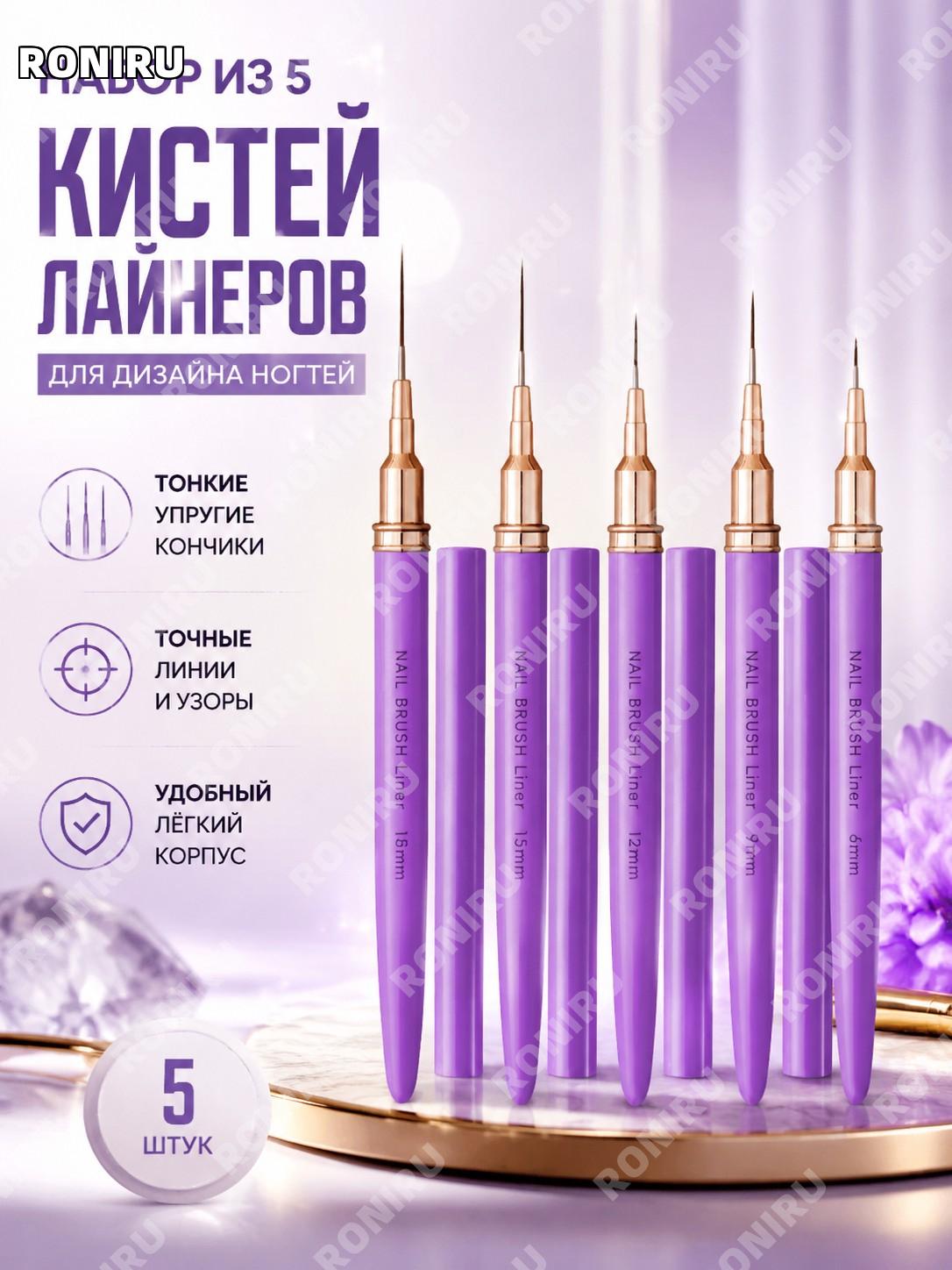 Набор кистей для дизайна ногтей MJ-A41, фиолетовые 5 шт, пластиковые кисти для росписи и тонких линий в наборе