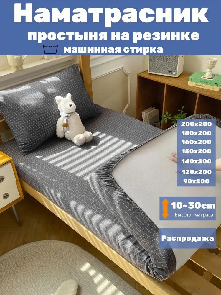 Простыня на резинке 180x200 см хлопок, темно-серый, белый геометрический
