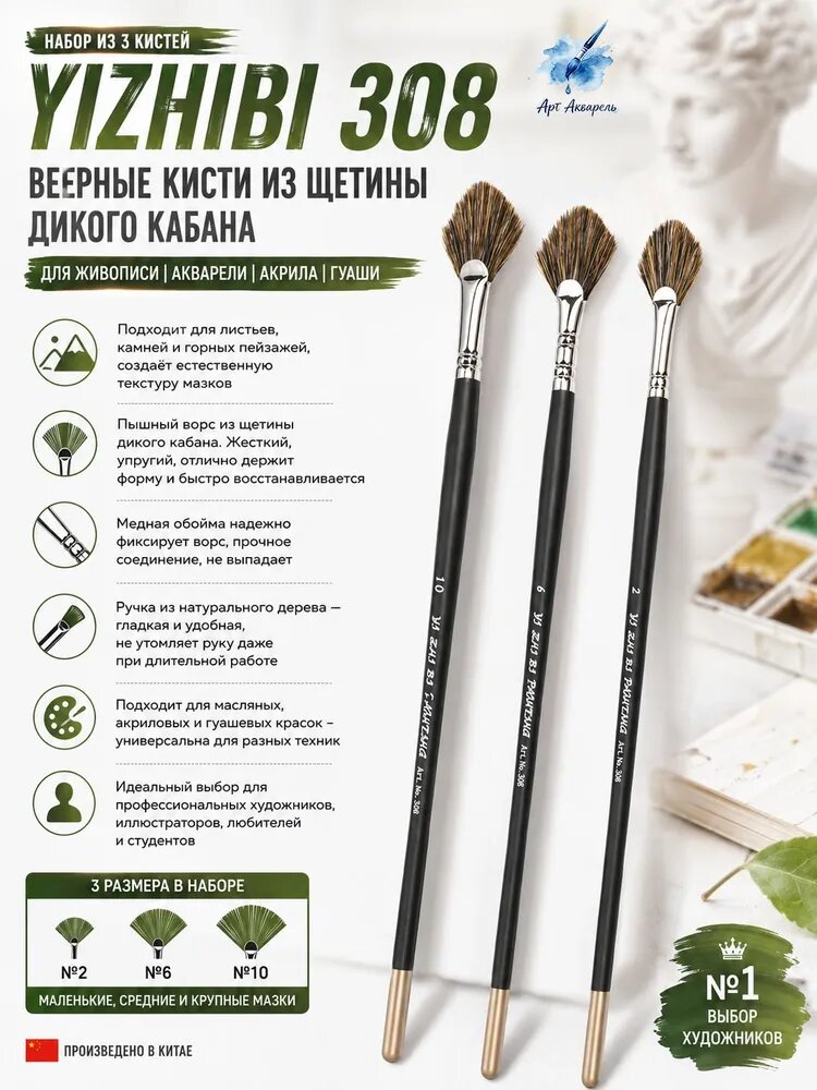 Кисть для рисования Веерная №2, 6, 3 шт.