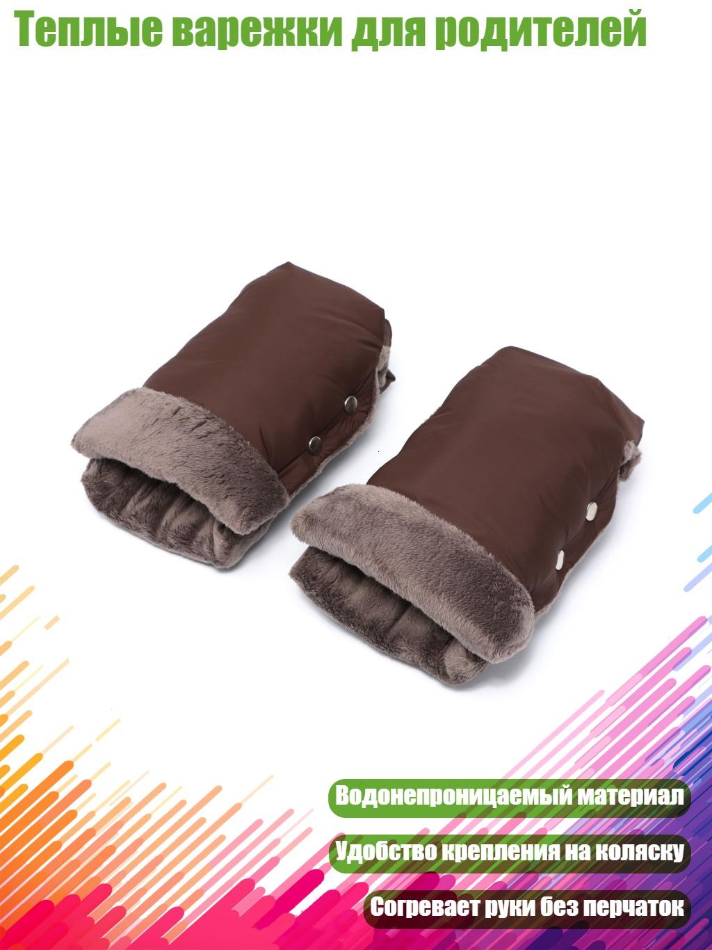 Теплые варежки для родителей, Кофе