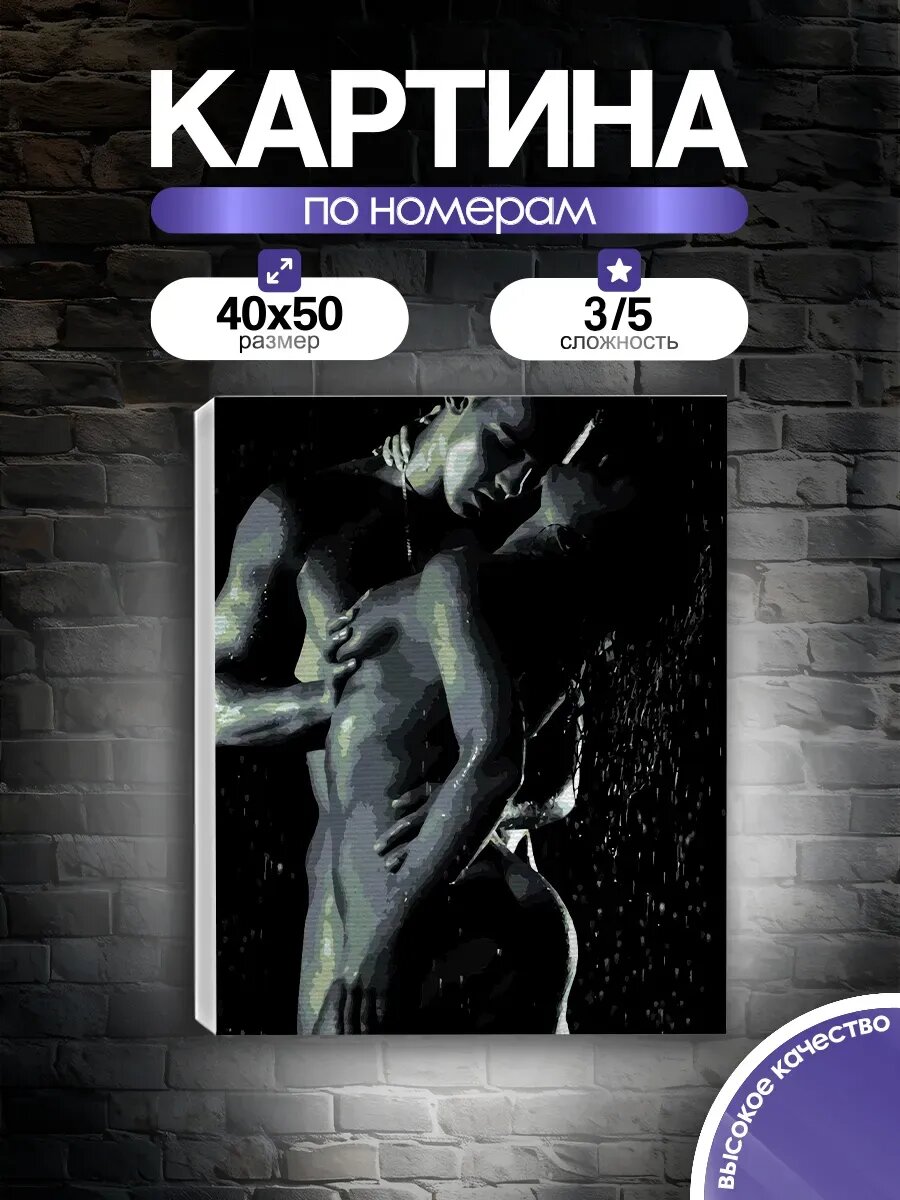 Картина по номерам Страстный поцелуй 18+
