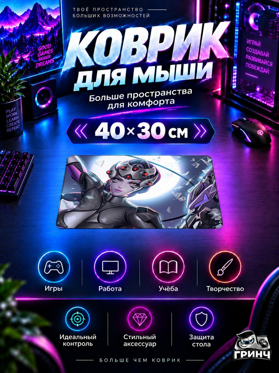 Игровой коврик для мыши 40×30 см — Widowmaker Fanatasy / Видовмакер Фанатасй — Widowmaker Fanatasy Game Art