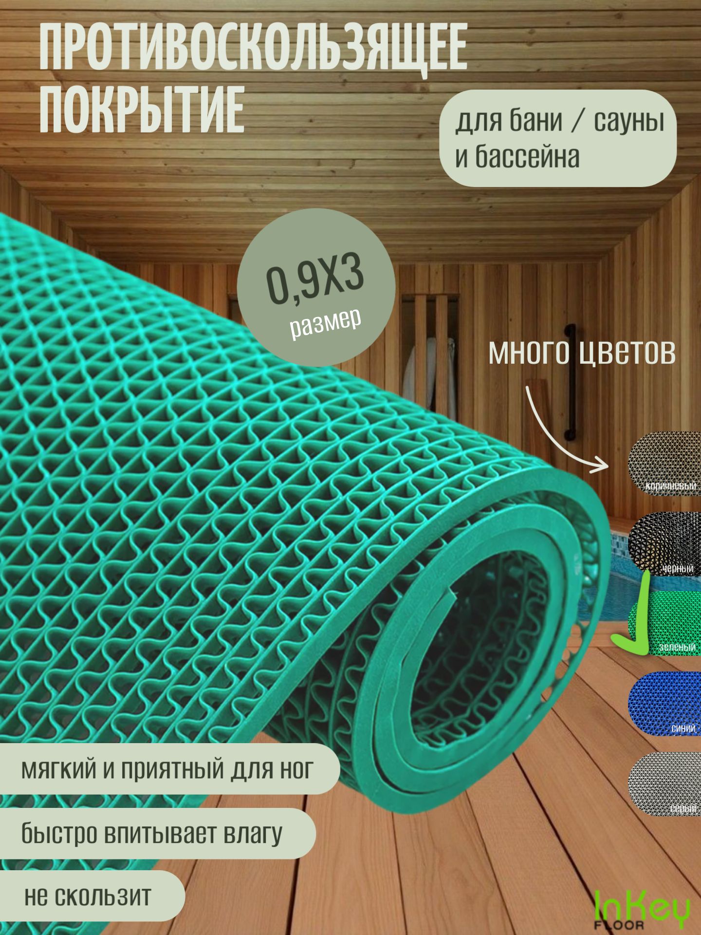 Покрытие противоскользящее из ПВХ ЗигЗаг 0.9 х 3 м толщина 4,5 мм Зеленая защитная дорожка для бассейнов, бани и саун.
