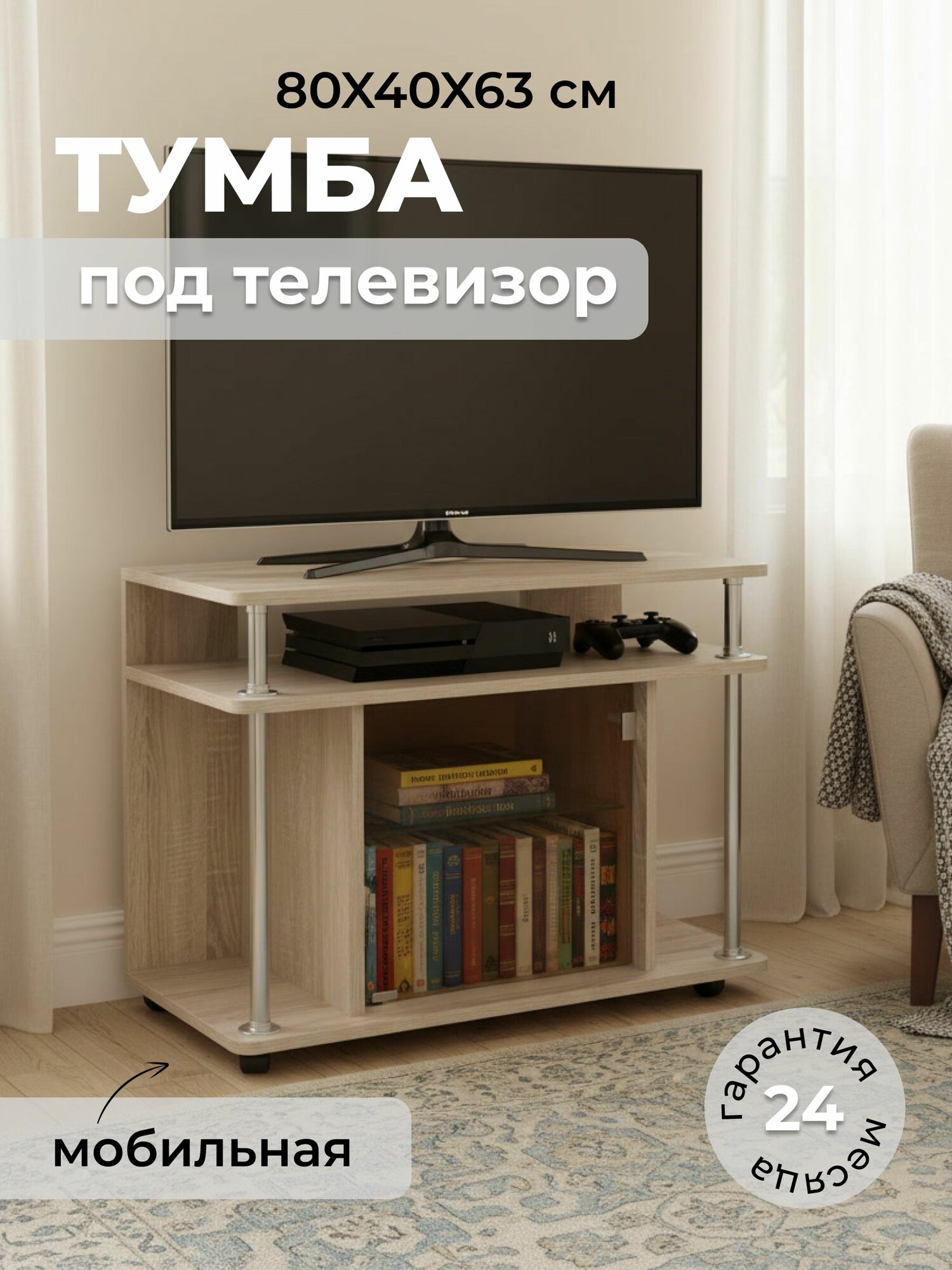 Тумба под телевизор, Орбита ТВ-2, Дуб Сонома, ширина 80 глубина 40 высота 63 см.