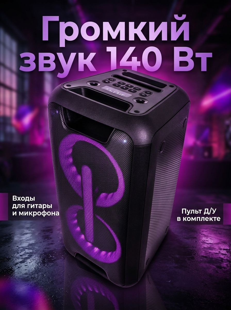 Портативная беспроводная акустическая система Mivo MD-655 c RGB-подсветкой
