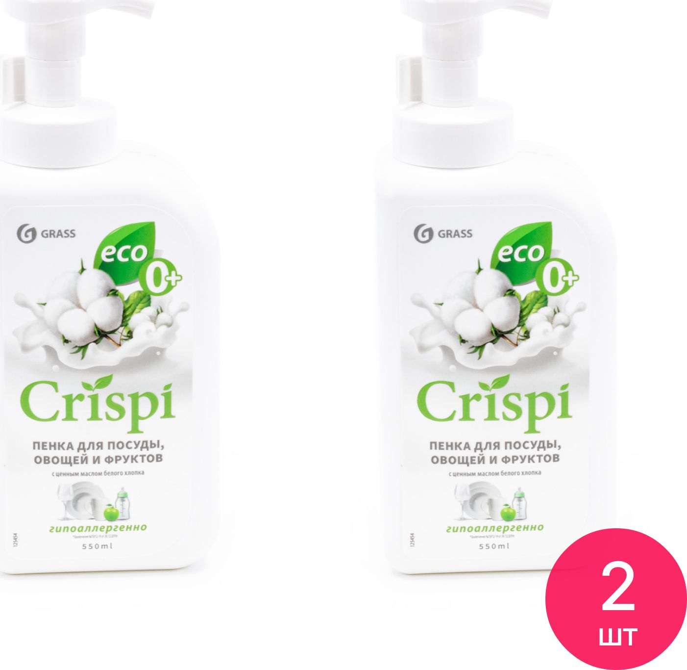 Средство для мытья посуды Grass / Грасс Crispi пенка с ценными маслами белого хлопка 550мл / бытовая химия для дома (комплект из 2 шт)