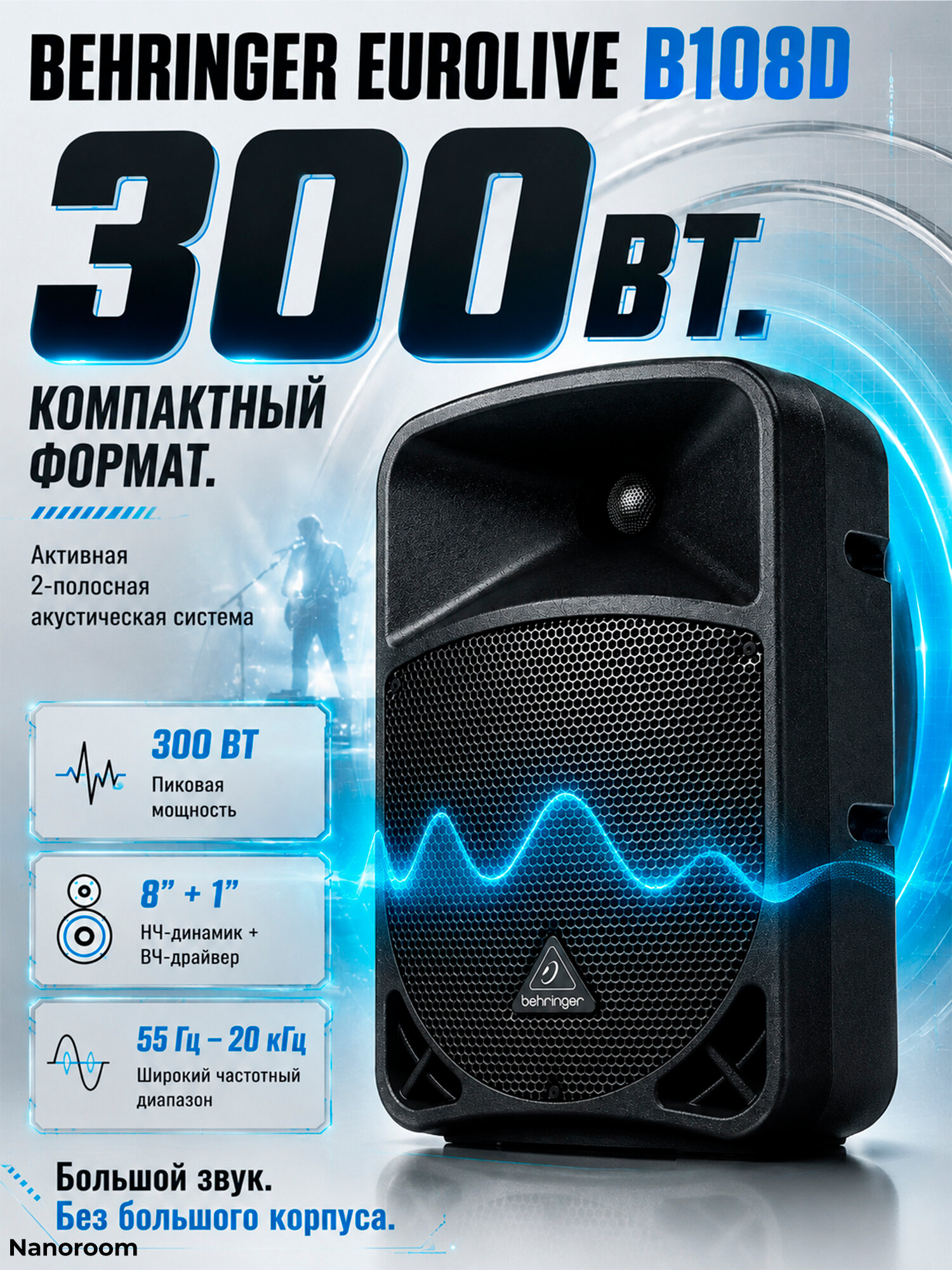 Акустическая система Behringer Eurolive B108D, ULM, 300 Ватт