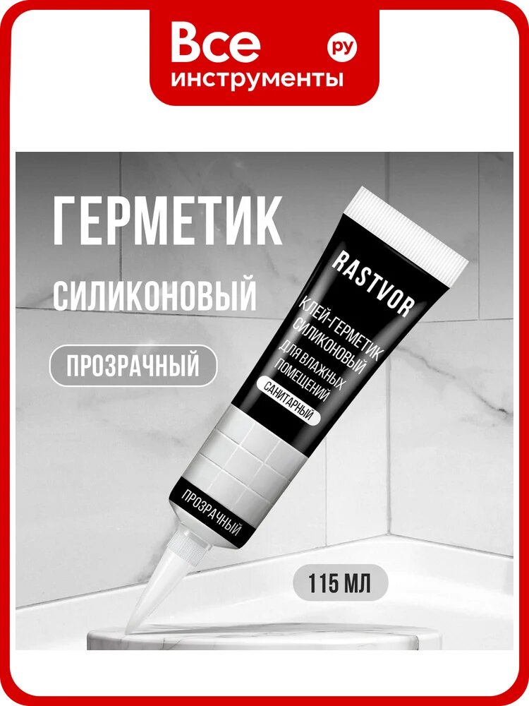 Силиконовый герметик для влажных помещений RASTVOR Прозрачный, 115 мл RAS0040