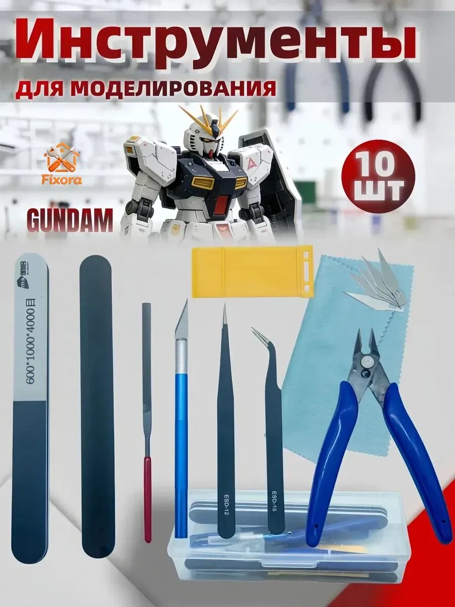 Набор инструментов для сборки Gundam-моделей для начинающих